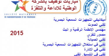 APPELTELECOM-17-Rabat - Ecole Mohammadia d 'ingénieurs