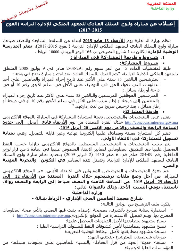 Institut Royal de l'Administration Territoriale IRAT 2015-2017