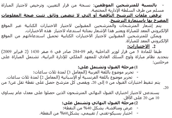 Institut Royal de l'Administration Territoriale IRAT 2015-2017