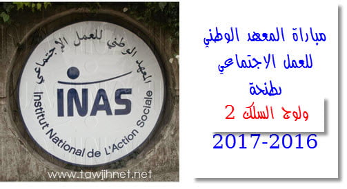 Concours INAS Tanger 2016-2017 institut National action Sociale 2ème ...