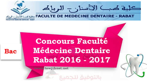 Préselection Concours d'accès FMD Dentaire Rabat 2016-2017 | tawjihnet