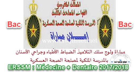 Concours école Royale Du Service De Sante Militaire ERSSM Bac 2017 ...
