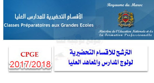 Préinscription CPGE 2017 Classes Préparatoires Grandes Ecoles | tawjihnet