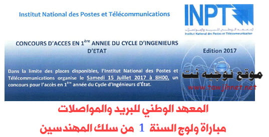 Concours INPT Rabat accès en 1ère Annee 2017-2018 | tawjihnet