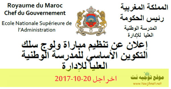 Concours Ecole Nationale Supérieure de l’Administration ENSA Rabat 2017 ...
