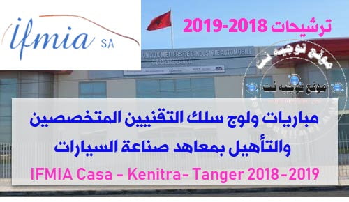 Concours Instituts Métiers Automobile IFMIA Casa- Kentra - Tanger 2018 ...