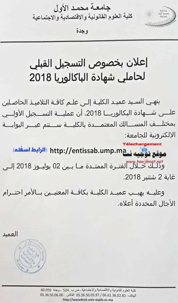 Bac Inscription Université Mohammed 1er Oujda Facultes FS FSJES FLSH ...
