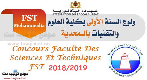 fst mohammedia seuil 2017