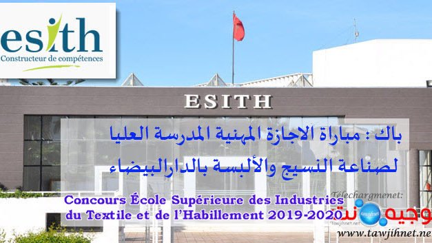 Préselection Bac Concours ESITH Casa lp 2019-2020 | tawjihnet