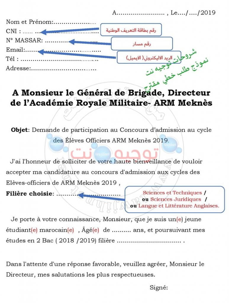 Concours ARM Meknès Bac Académie Royale Militaire 2019 | tawjihnet