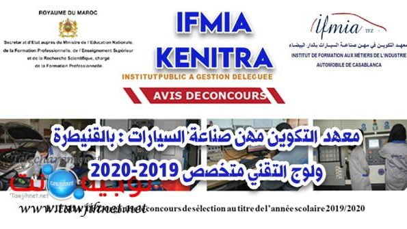 Préselection IFMIA Kenitra 2019-2020 | tawjihnet