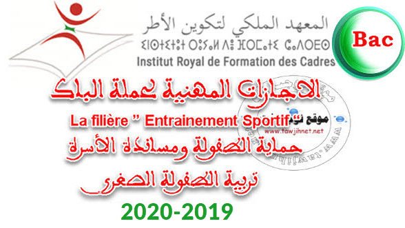 Résultats Concours IRFC Rabat Licences bac 2019-2020 | tawjihnet