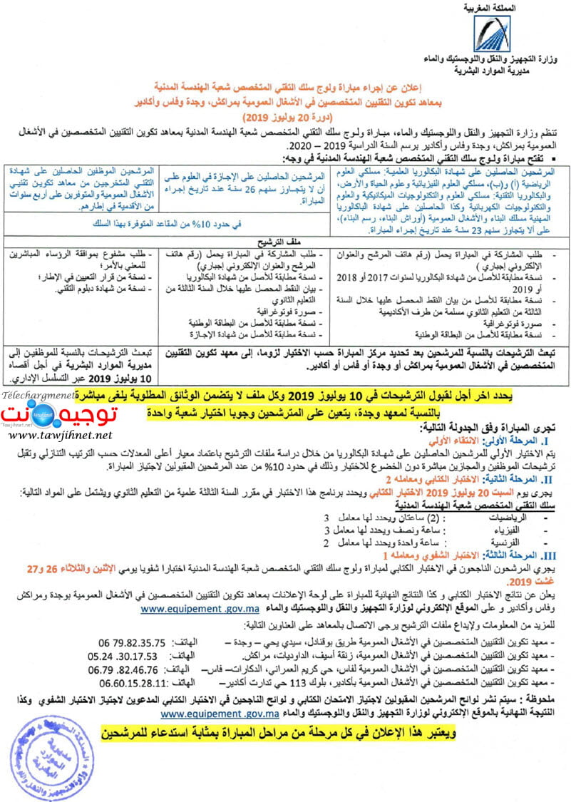 Concours ISTP Oujda Marrakech Fes et Agadir Travaux Publics 2019-2020 ...