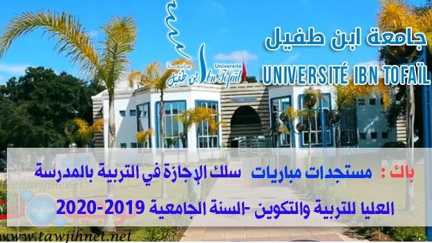 Préselection Licence Education CLE Université Ibn Tofail Kenitra 2019 ...