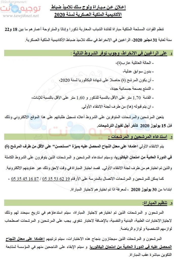 Concours ARM Meknès Bac Académie Royale Militaire 2020 - 2021 | tawjihnet