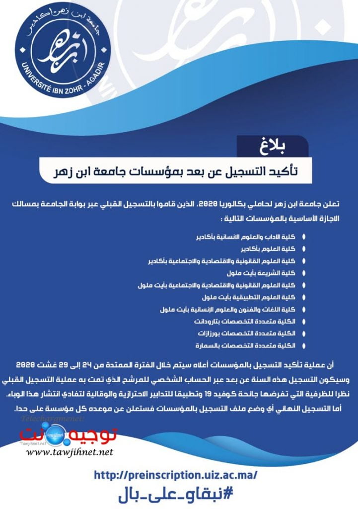 Bac inscription Université Ibnou Zohr Agadir Facultes FS FSJES FLSH FP ...