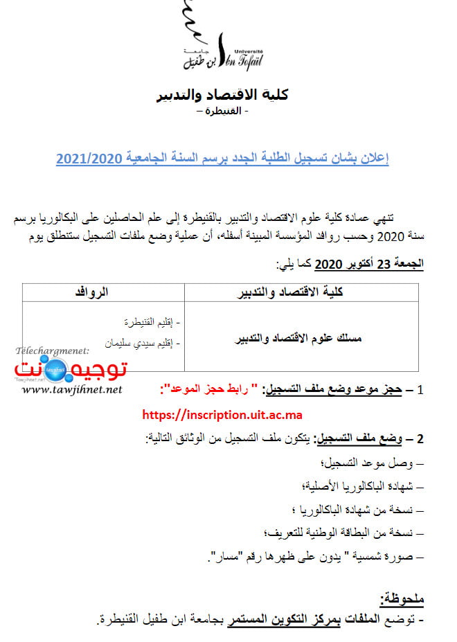 Bac inscription Université Ibn Tofail Kenitra Facultes 2020 - 2021 ...