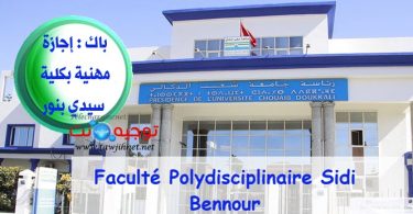 LP FP Faculté Polydisciplinaire Sidi Bennour S1 2022 | tawjihnet