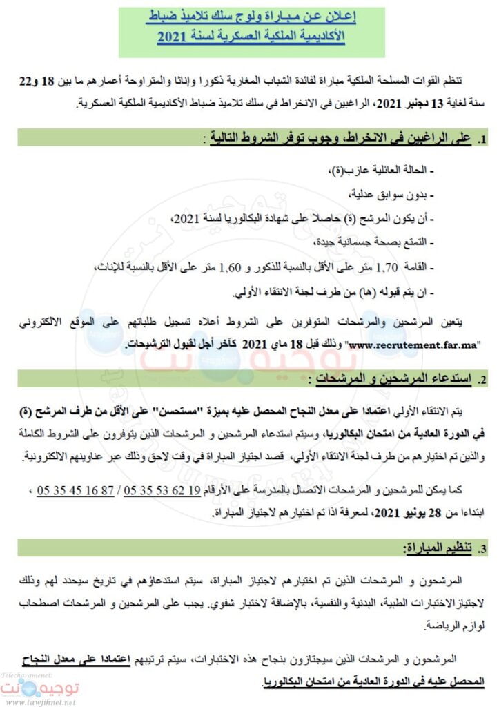 Concours ARM Meknès Académie recrutement far 2021 - 2022 | tawjihnet