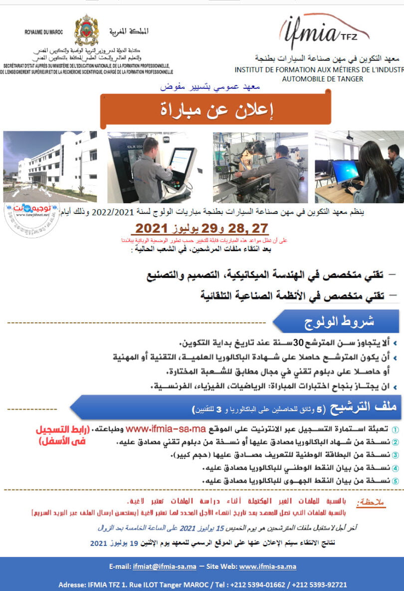 Concours Instituts IFMIA Tanger 2021 - 2022 | tawjihnet