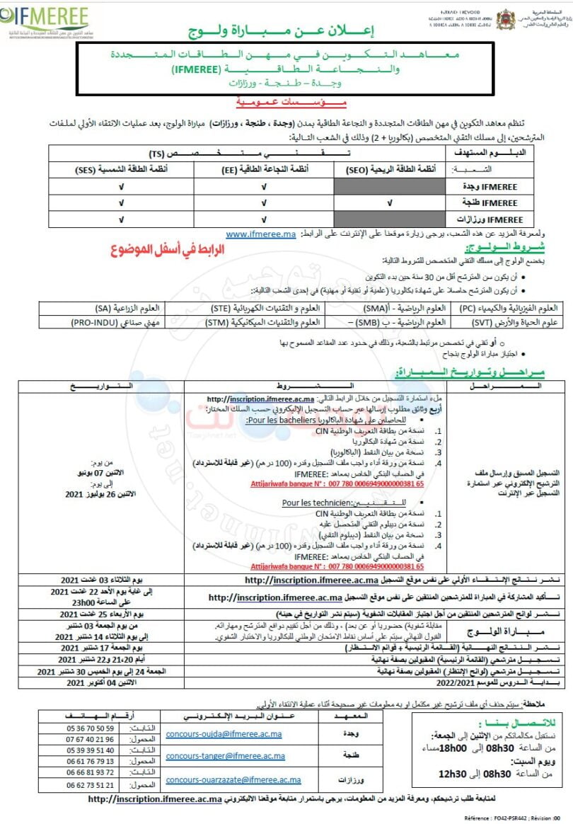 Concours Technicien Spécialisé IFMEREE Oujda Tanger Ouarzazate 2021 ...