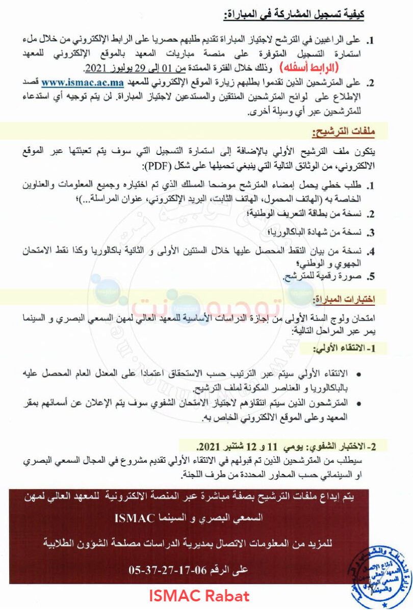 Concours institut ISMAC Rabat 2021 - 2022 | tawjihnet