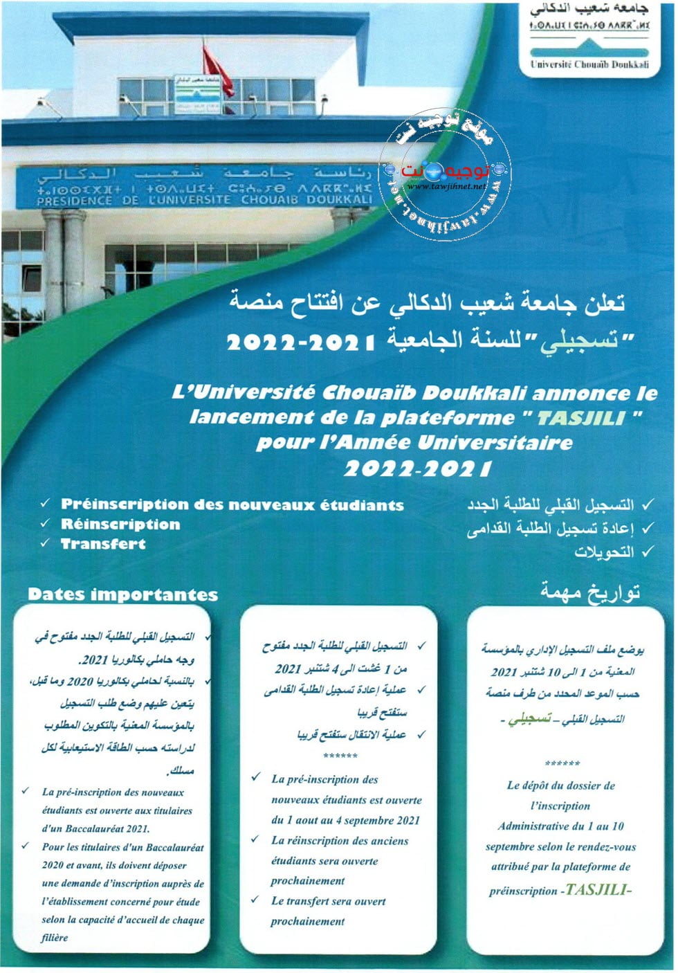 Université El Jadida Facultés UCD inscription 2021 - 2022 | tawjihnet