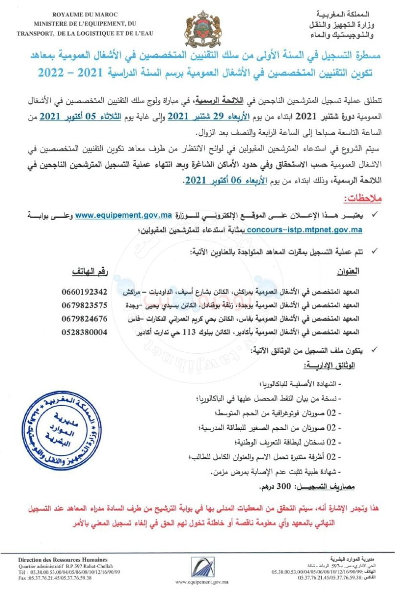 Resultats Concours ISTP Maroc 2021 2022 | tawjihnet