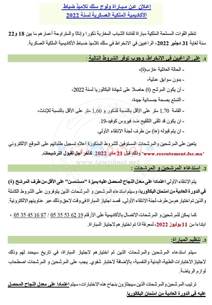 Concours ARM Meknès Académie 2022- 2023 | tawjihnet