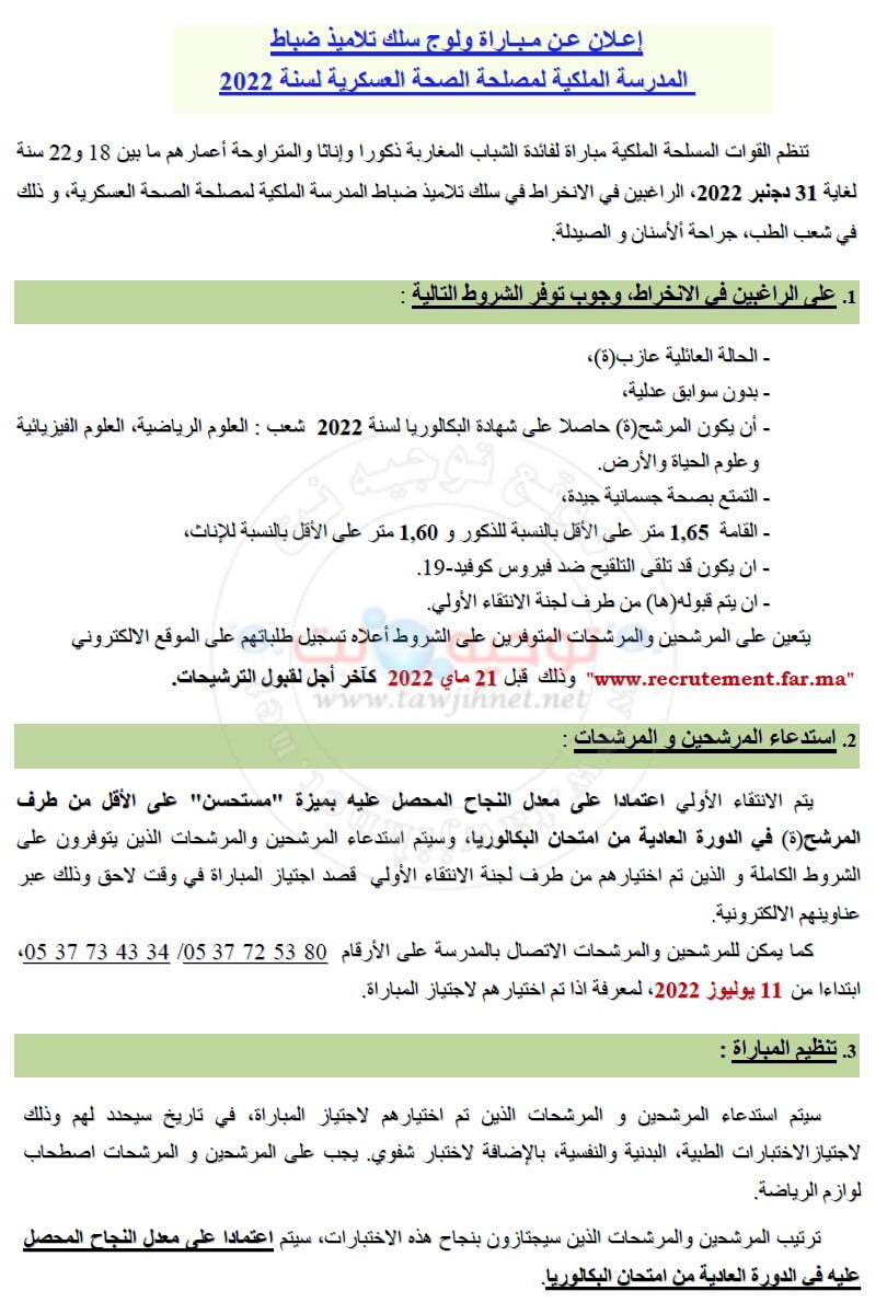 Bac Concours ERSSM Sante Militaire far ma 2022-2023 | tawjihnet