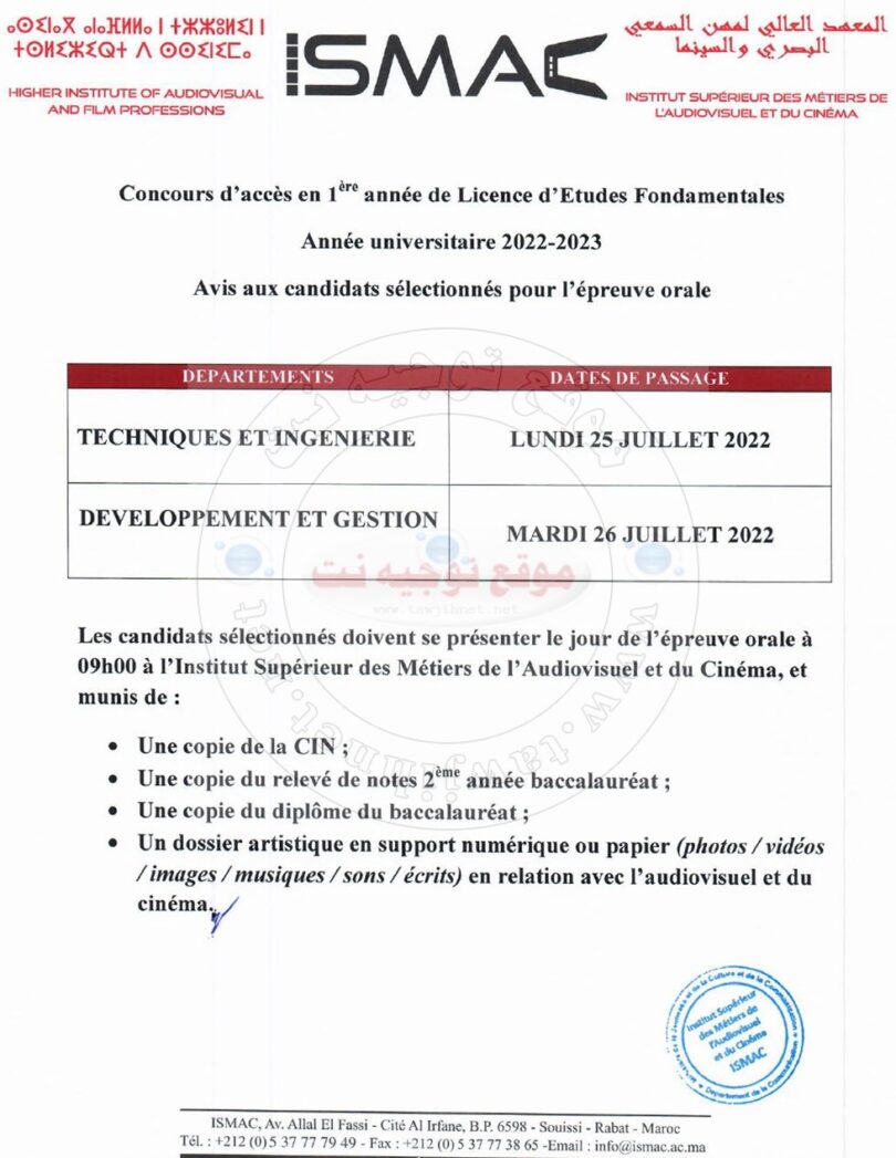 Oral ISMAC Rabat Concours 2022/2023 | tawjihnet