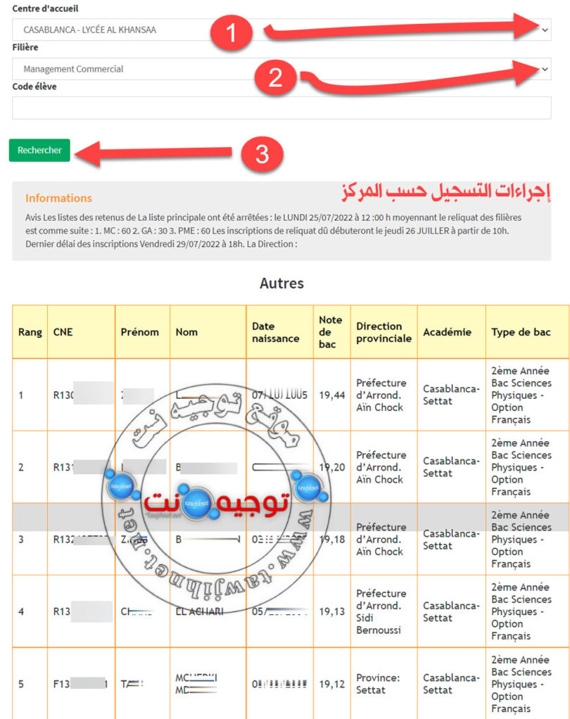 Résultats Sélection BTS Maroc 2022 /2023 | tawjihnet