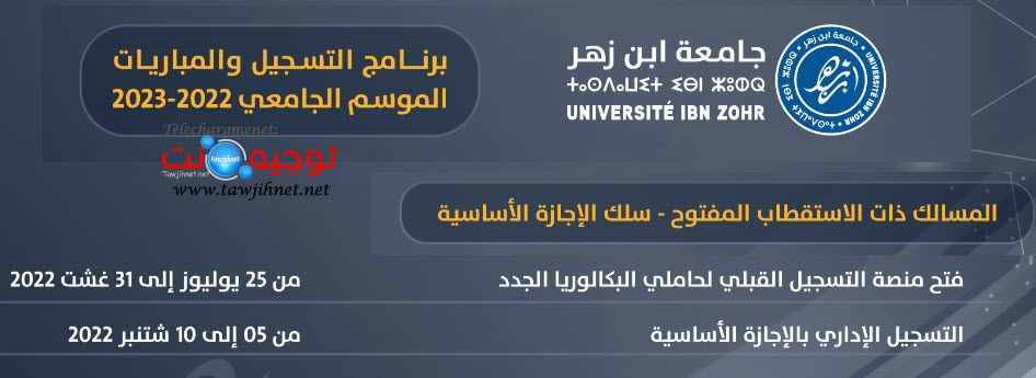 inscription Facultés Ibn Zohr Agadir 2022-2023 | tawjihnet