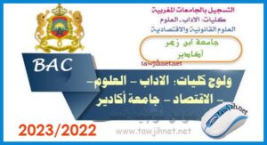 inscription Facultés Ibn Zohr Agadir 2022-2023 | tawjihnet