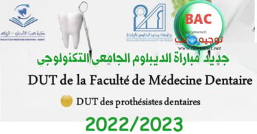 Preselection DUT Prothèses Dentaires FMD Rabat 2022 /2023 | tawjihnet