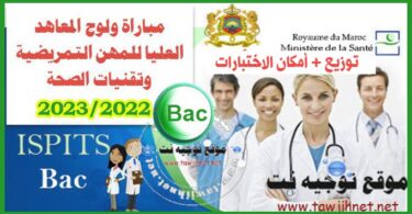 الباك - tawjihnet orientation Maroc