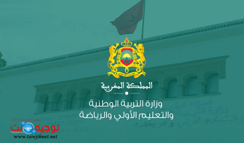 Concours Recrutement Men gov Ma 2023 | tawjihnet