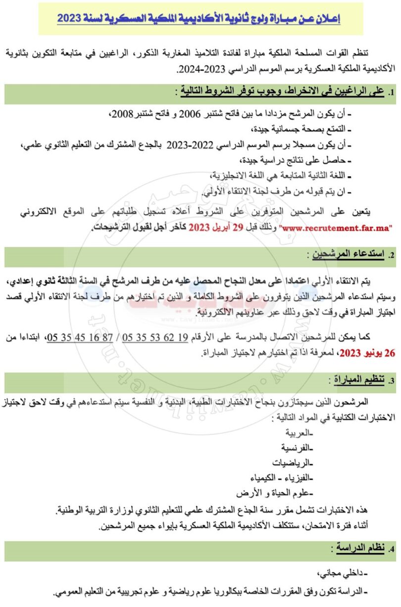 1bac Lycee Academie ARM Meknes 2023 2024 | tawjihnet