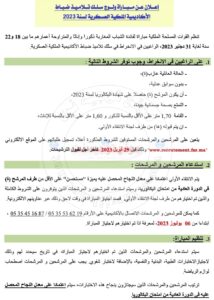 Concours ARM Meknes Académie 2023 2024 | tawjihnet