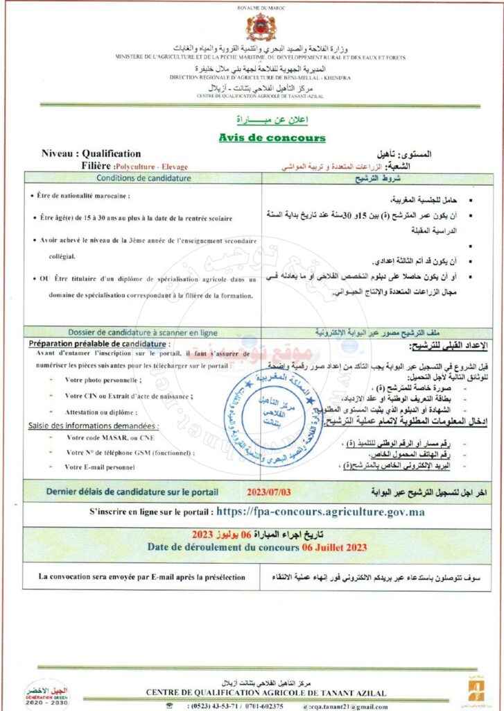 Concours Centre Qualification Agricole Tananate 2023 | tawjihnet