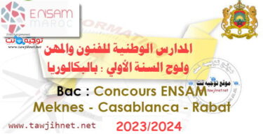 Concours ENSAM Meknes Casa Rabat 2023 2024 | tawjihnet
