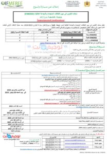 TS IFMEREE Oujda Tanger Ouarzazate 2023 2024 | tawjihnet
