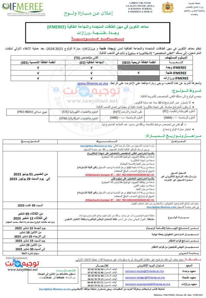 TS IFMEREE Oujda Tanger Ouarzazate 2023 2024 | tawjihnet