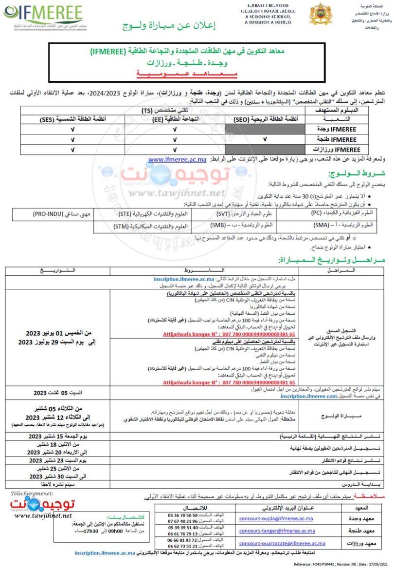 TS IFMEREE Oujda Tanger Ouarzazate 2023 2024 | tawjihnet
