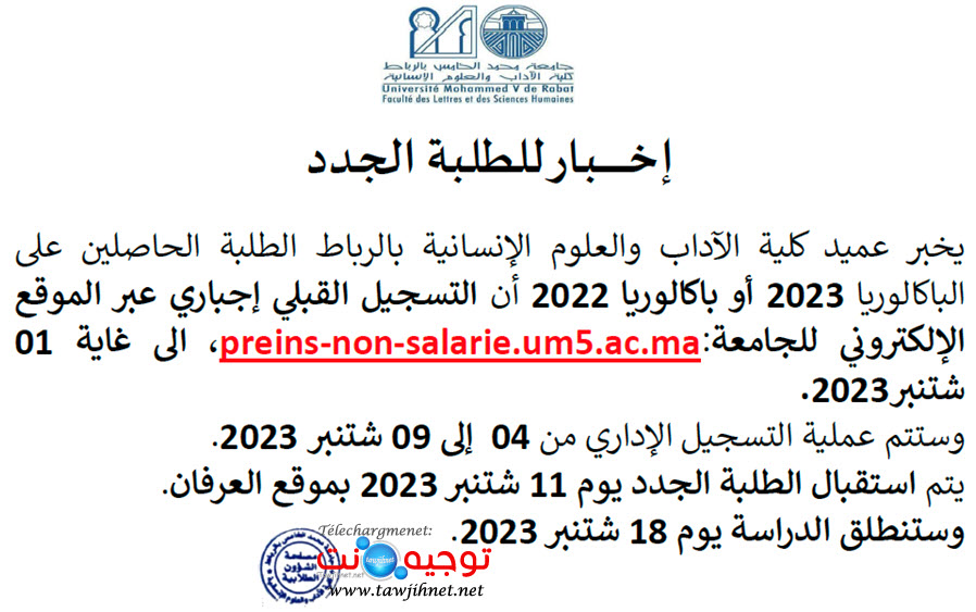 inscription Licence Université UM5 Rabat 2023 2024 | tawjihnet
