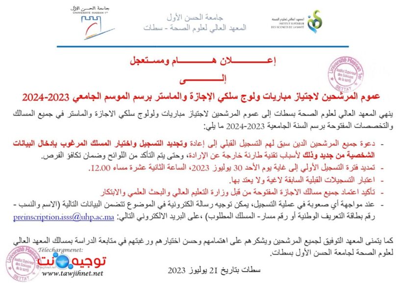 inscription lp ISSS settat I3S 2023 2024 | tawjihnet