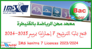 inscription Licence IMS Sport Kenitra 2023 2024 | tawjihnet
