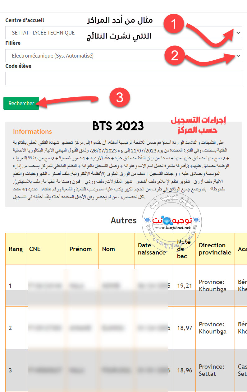 Bac Résultats BTS Maroc 2023 2024 | tawjihnet