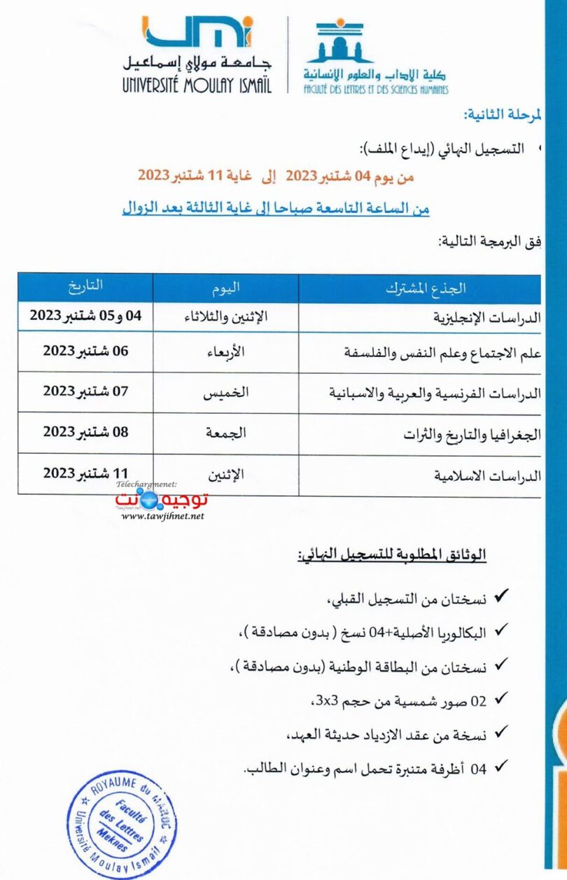 inscription Licence université UMI Meknès 2023 2024 | tawjihnet