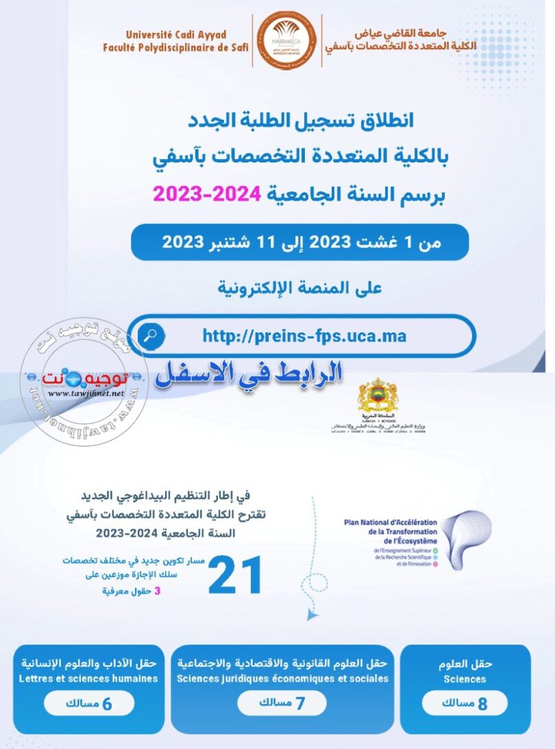 inscription Licence Université UCA Marrakech 2023 2024 | tawjihnet